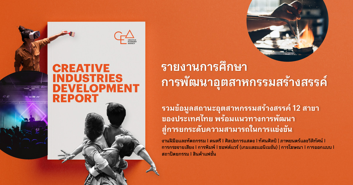 Creative Economy Agency Creative Industries Report