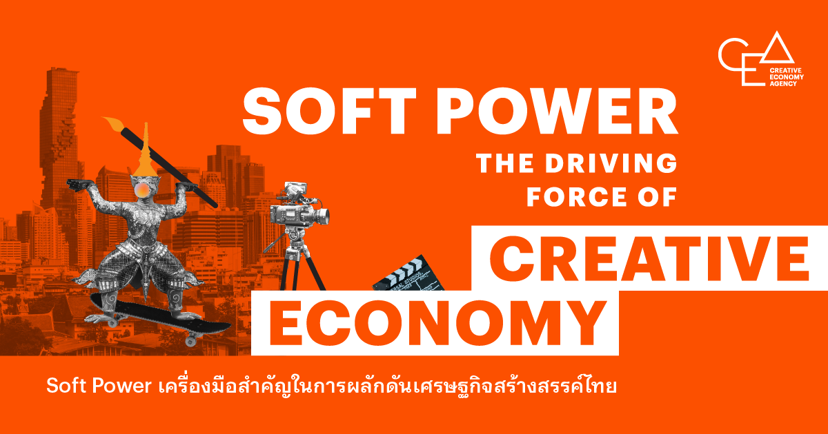 Creative Economy Agency Soft Power