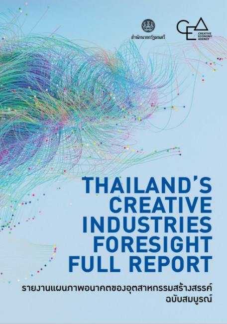 Thailand's Creative Industries Foresight Report Vol.2 (Full Report)